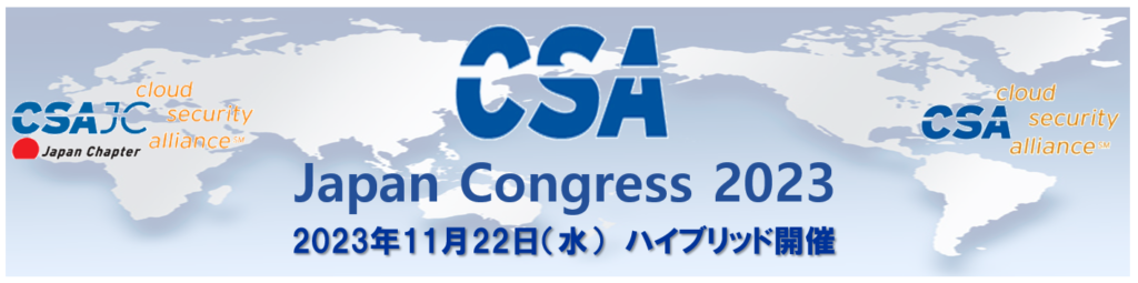 CSA Japan Congress 2023 お申し込み – csajapan